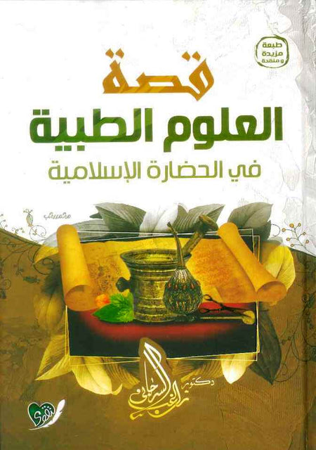 Arabic History Books ABC Books